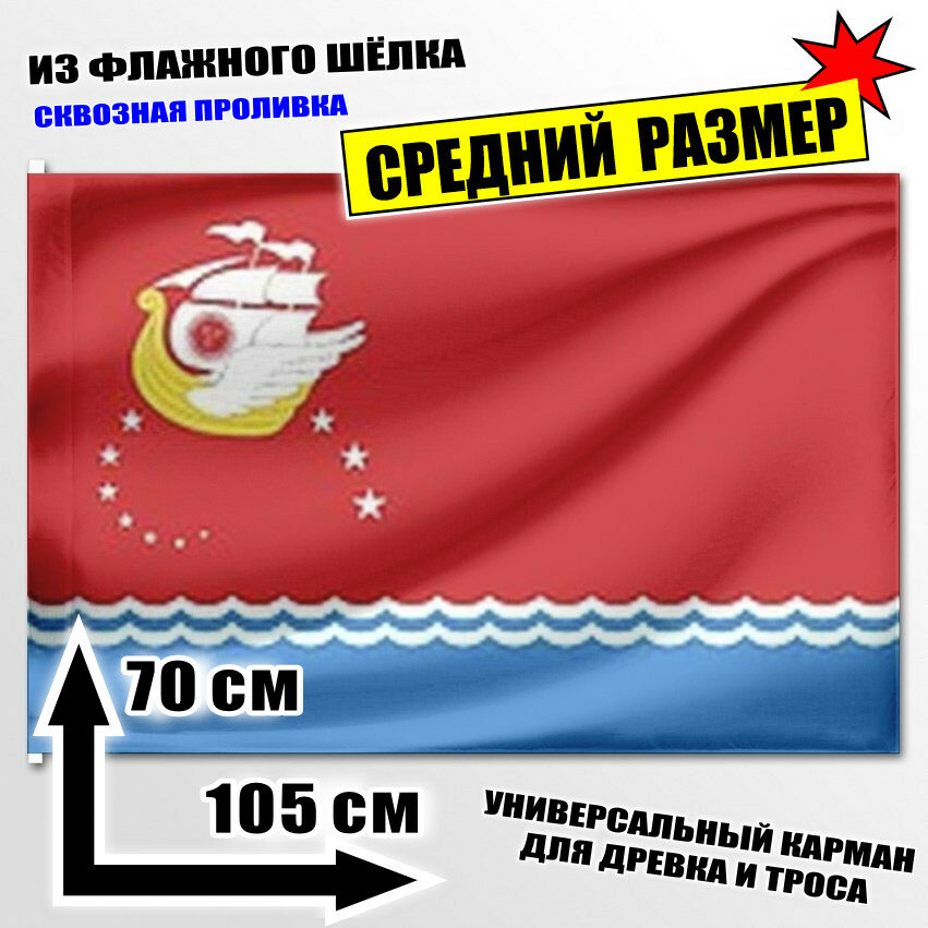 Флаг средний посёлка Приморский 105x70 см