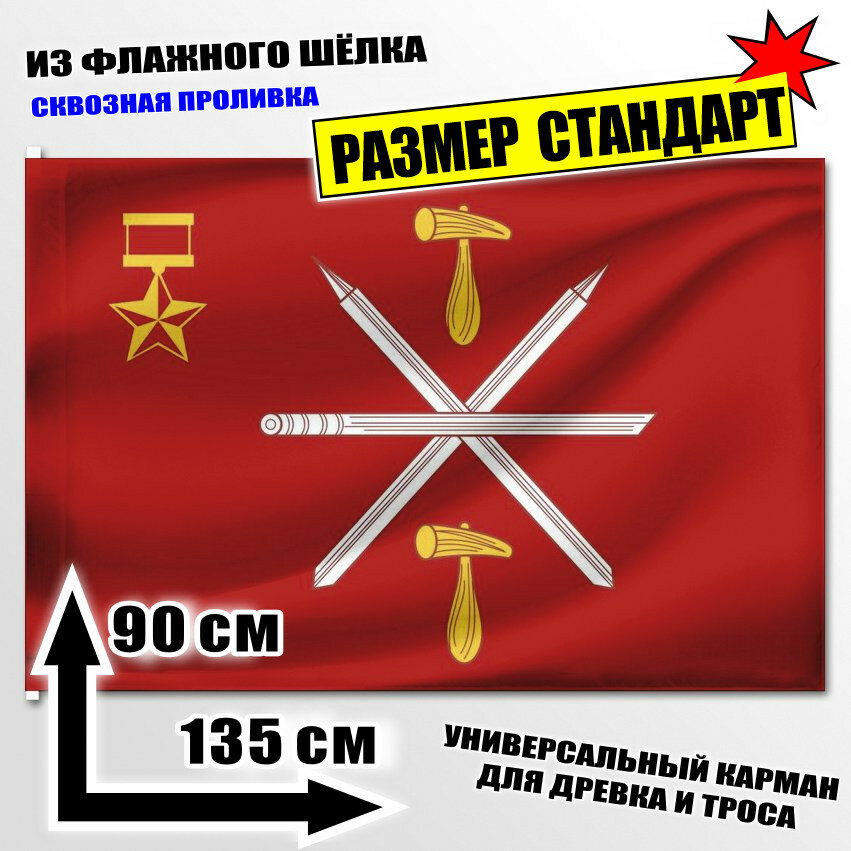 Флаг Тулы 135x90 см.