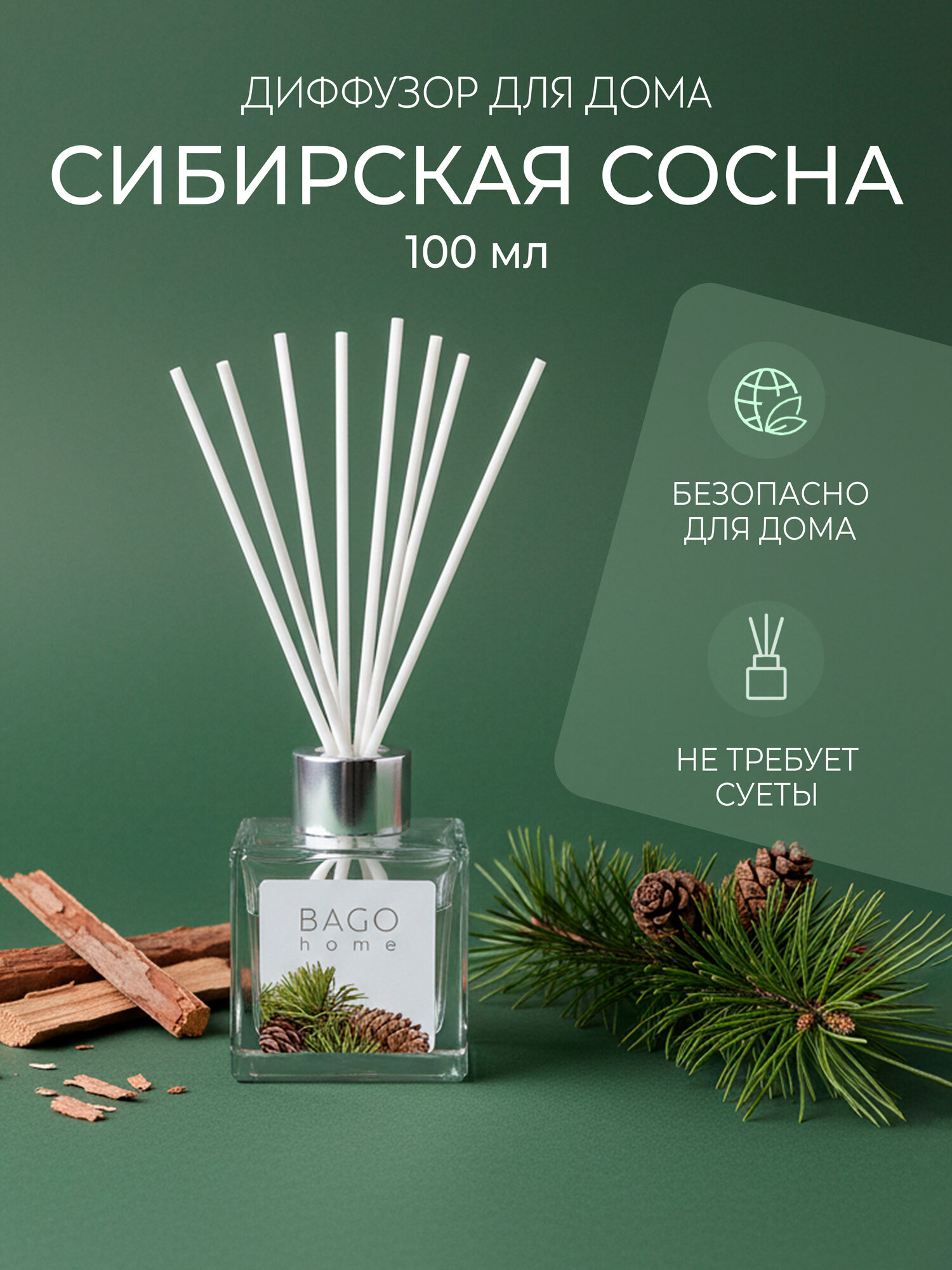 Ароматический диффузор для дома с палочками BAGO home "Сибирская сосна" 100 мл.