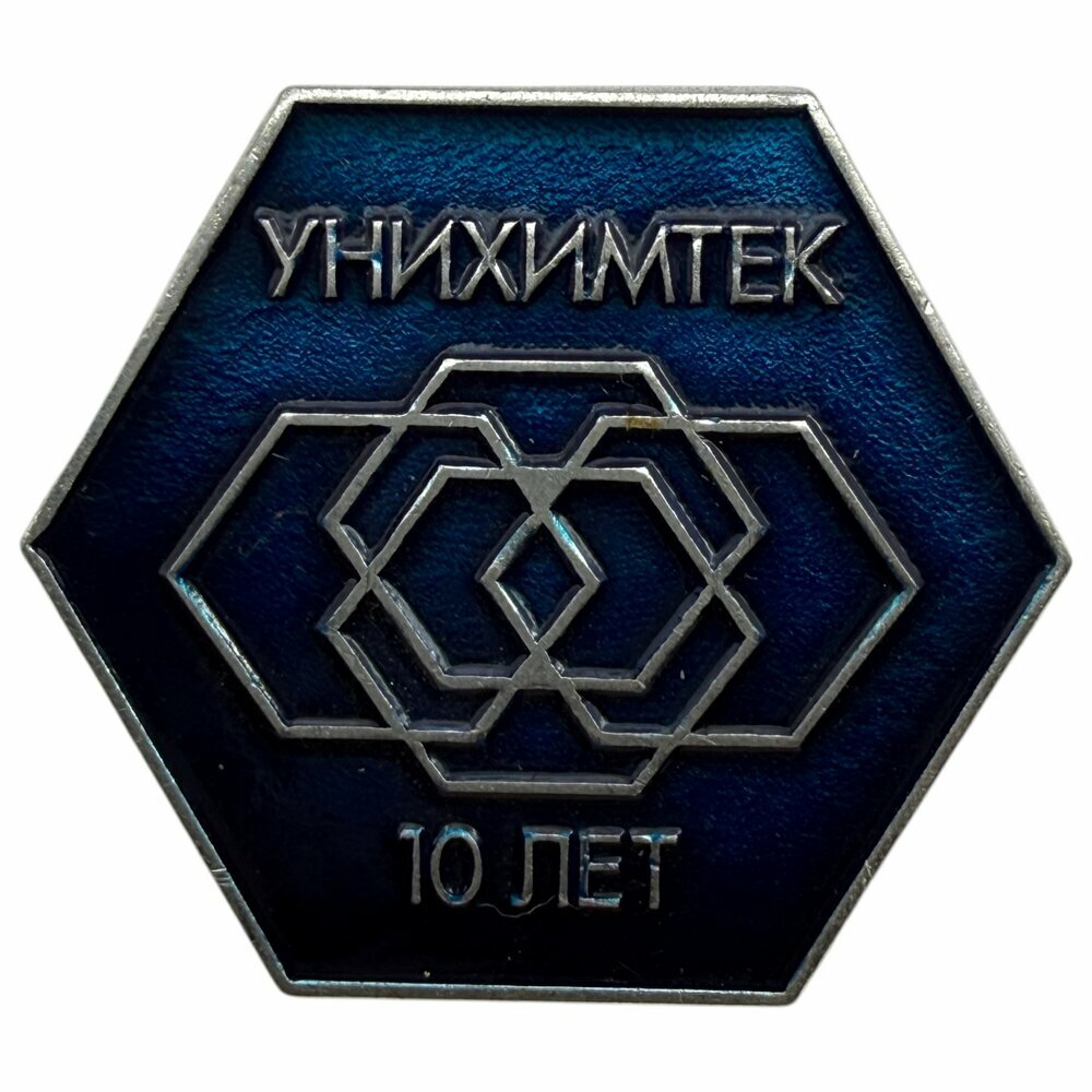 Знак "Унихимтек. 10 лет" Россия 2000 г.