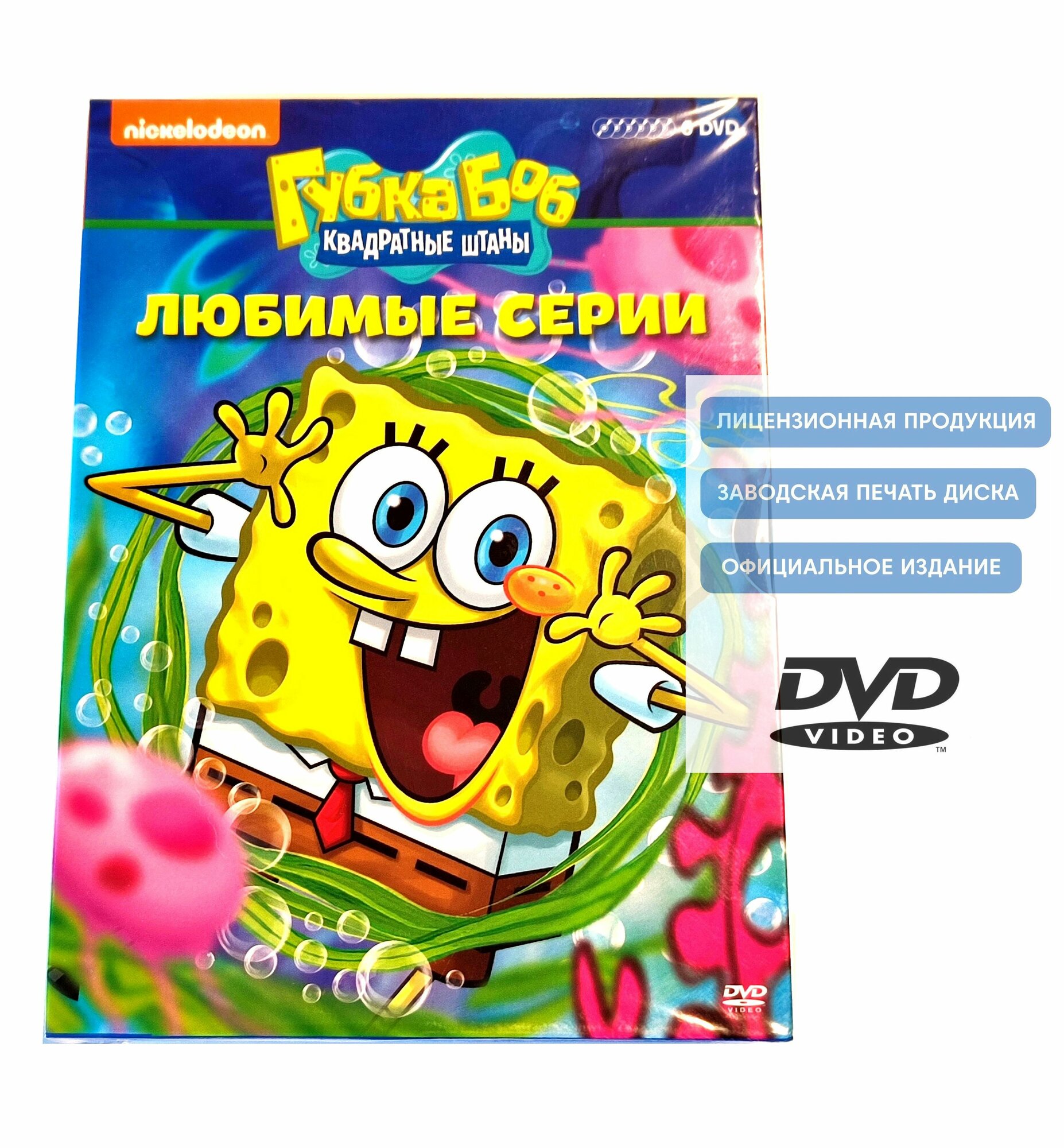 Мультсериал Nickelodeon. Губка Боб квадратные штаны. Любимые серии (1999, 6 DVD дисков) фэнтези, комедия от Стивена Хилленберга / 12+