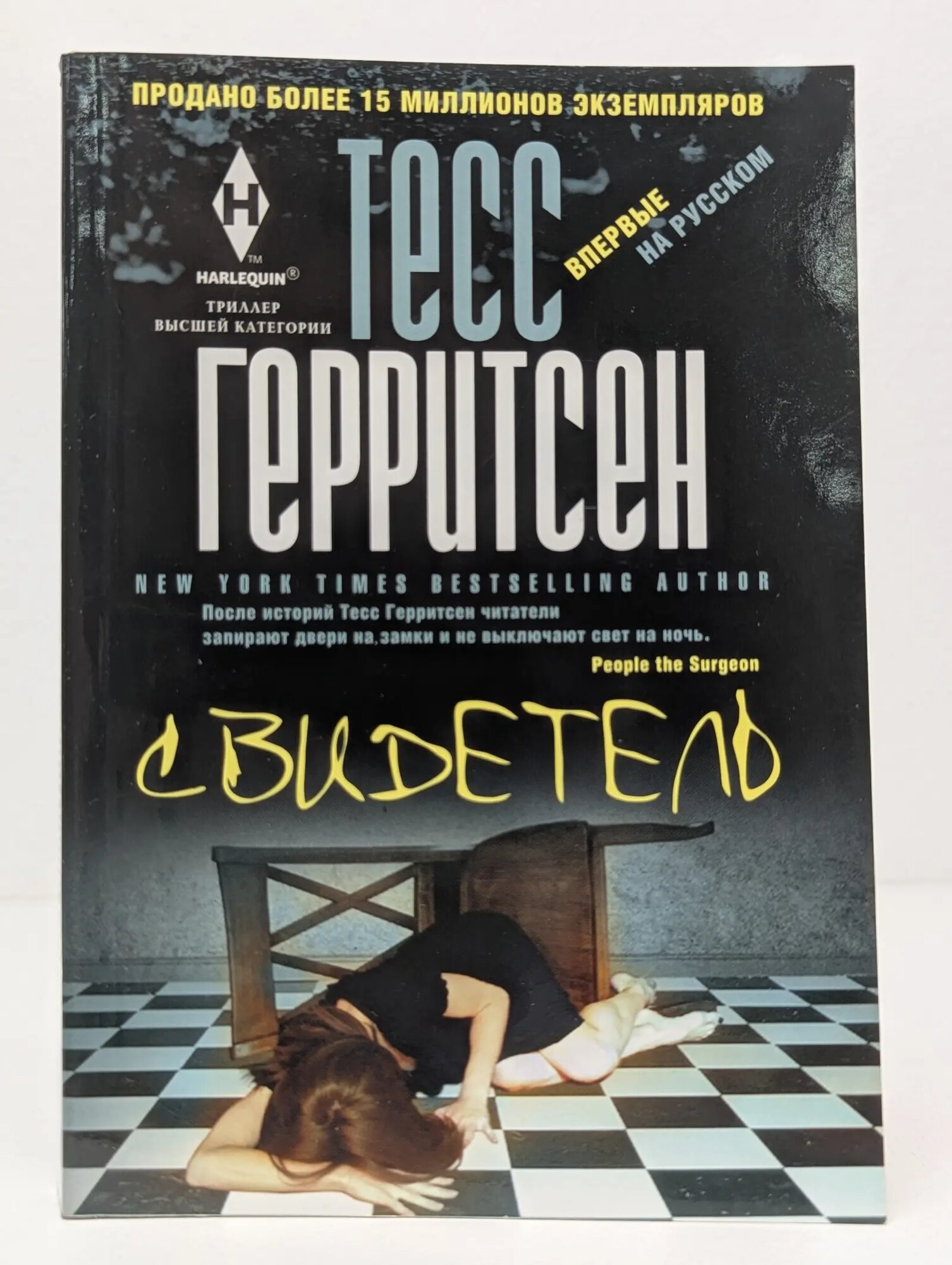 Свидетель Герритсен Тесс 2013