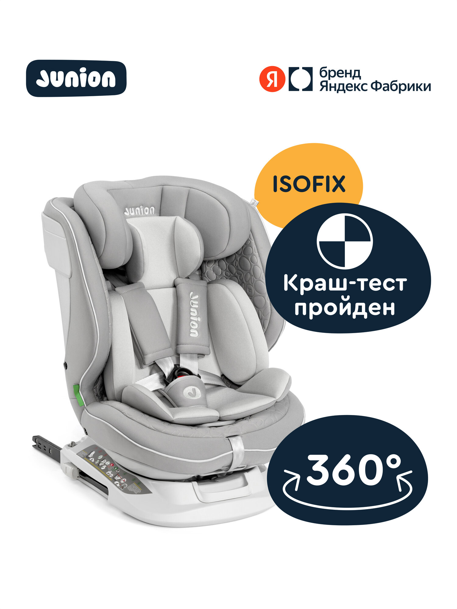 Автокресло Junion Julsi i-size группа 0+/1/2/3 (0-36 кг), 0-12 лет, 40-150 см, 360°, Isofix, серый