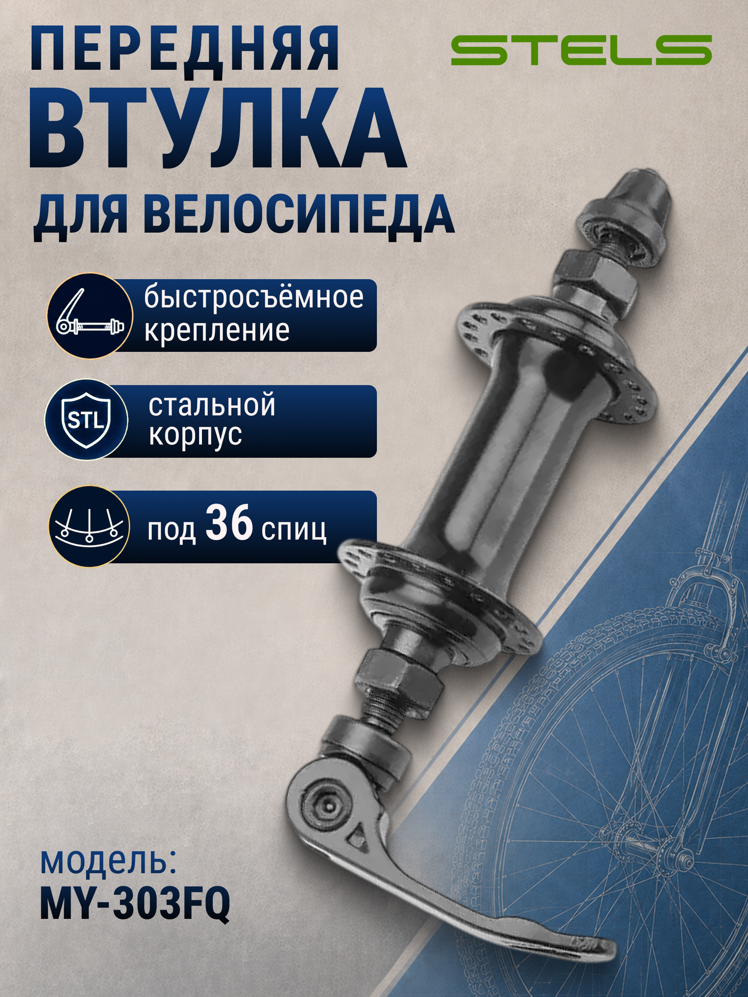 Втулка передняя MY-303FQ 36H 3/8', эксцент, сталь чёрн./130286