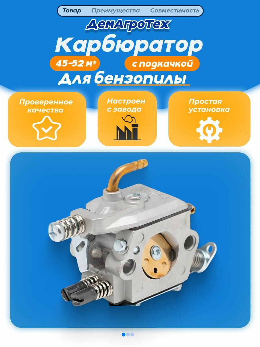 Карбюратор с подкачкой 4500/5200/5800 для бензопилы качественный