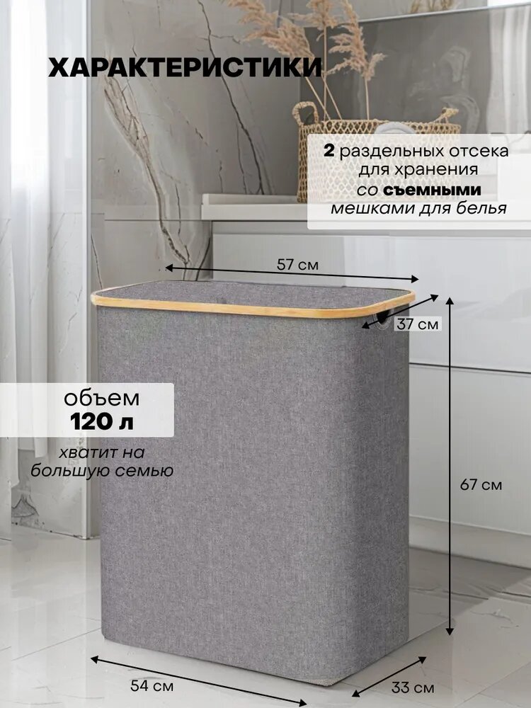 Корзина для белья "для ванной", 120 л, 1 шт