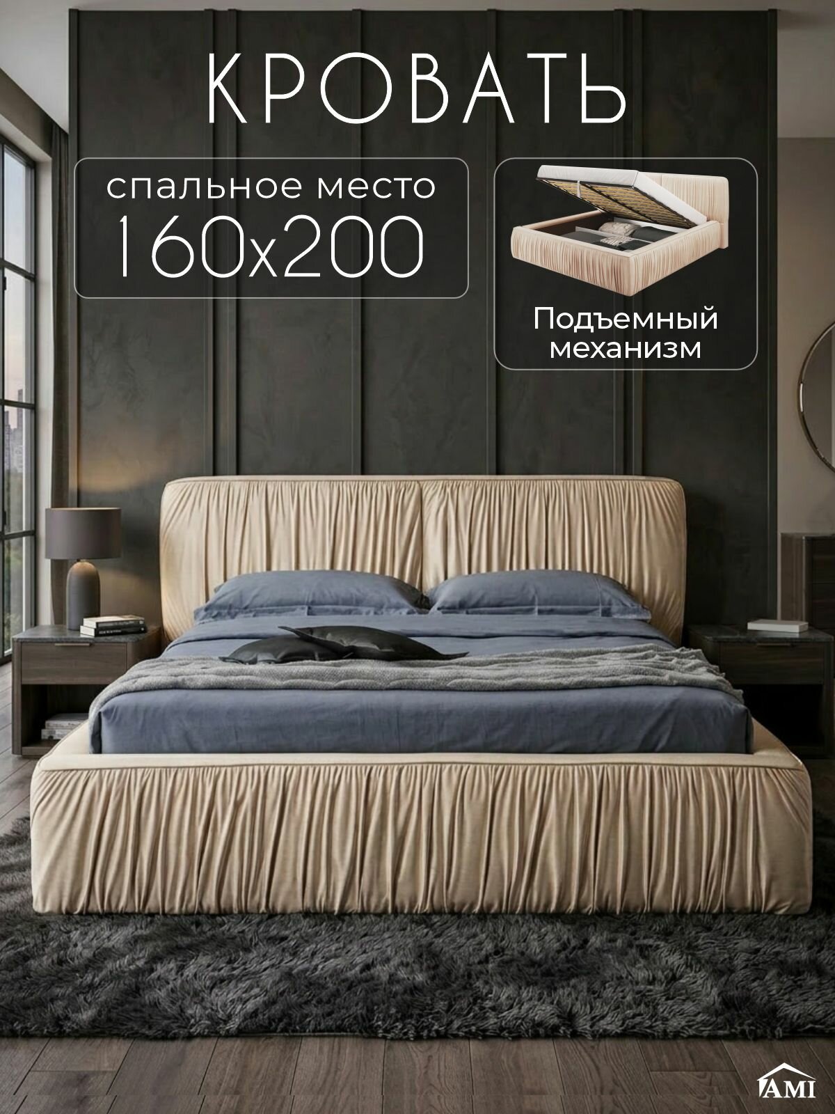 Двуспальная кровать 160х200 с подъемным механизмом Милано, с ящиками и мягким изголовьем, бархат бежевый, Ами Мебель