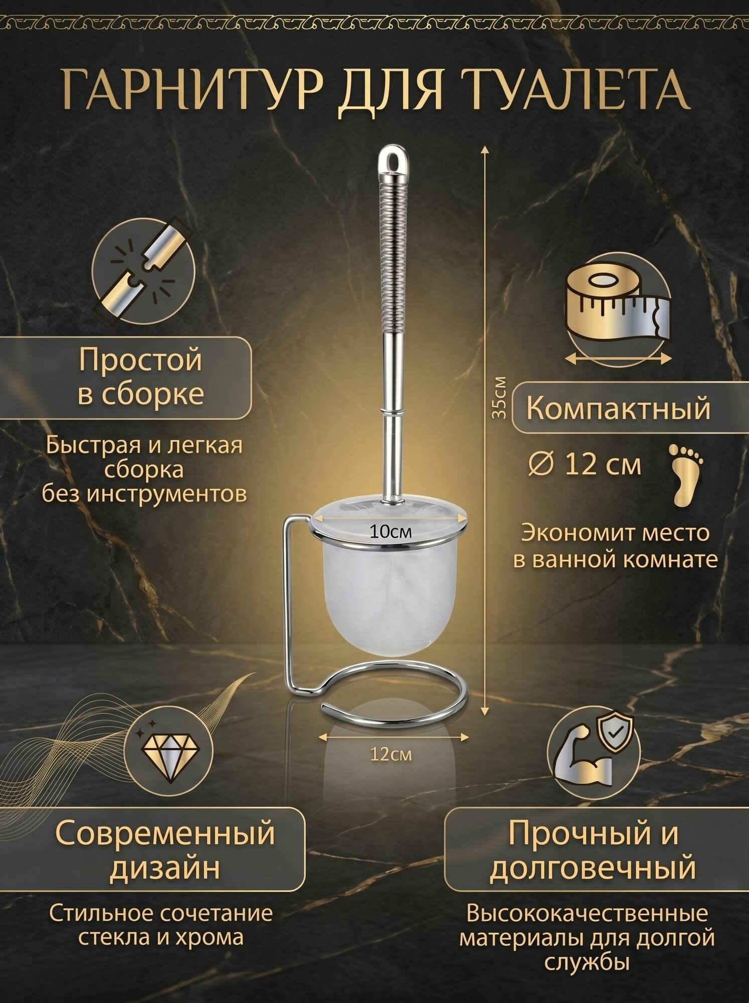Ершик для унитаза / Гарнитур для туалета