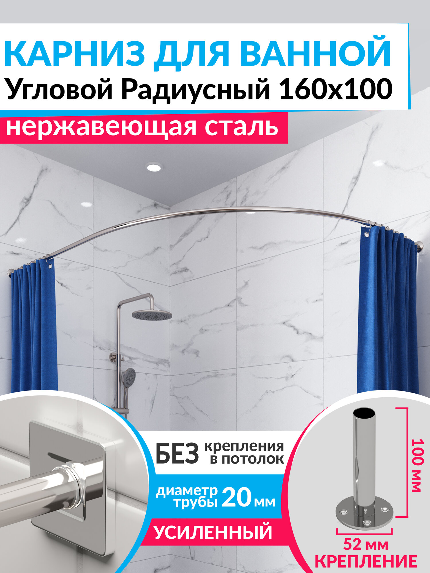 Карниз для Ванной Угловой 160х100 см, Дуга, Труба 20 мм, Отражатели SLIM, Хром, MrKARNIZ, Усиленный