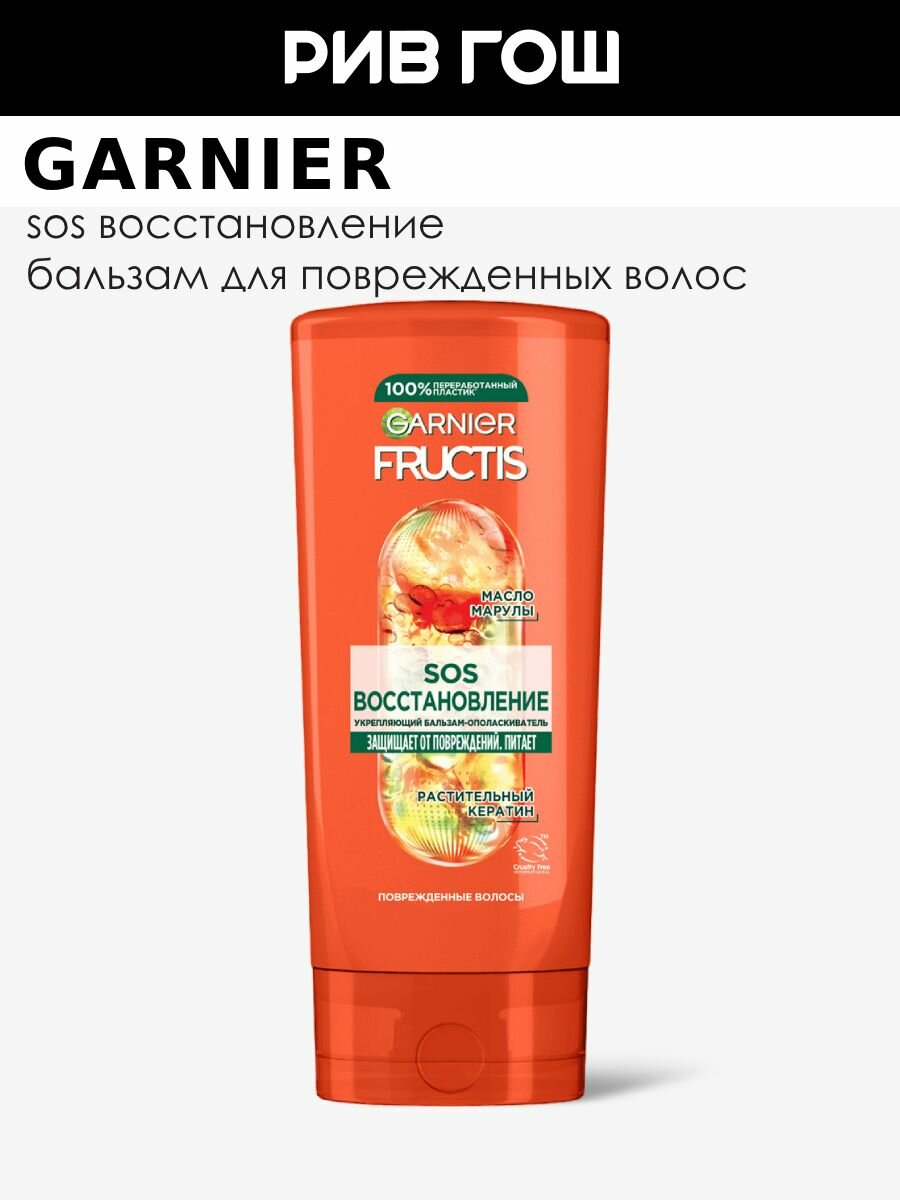 GARNIER Бальзам-ополаскиватель для секущихся и очень поврежденных волос Fructis SOS Восстановление, 387 мл