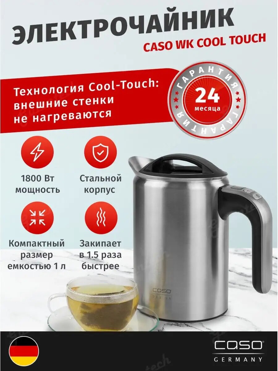 Электрочайник Caso WK Cool Touch