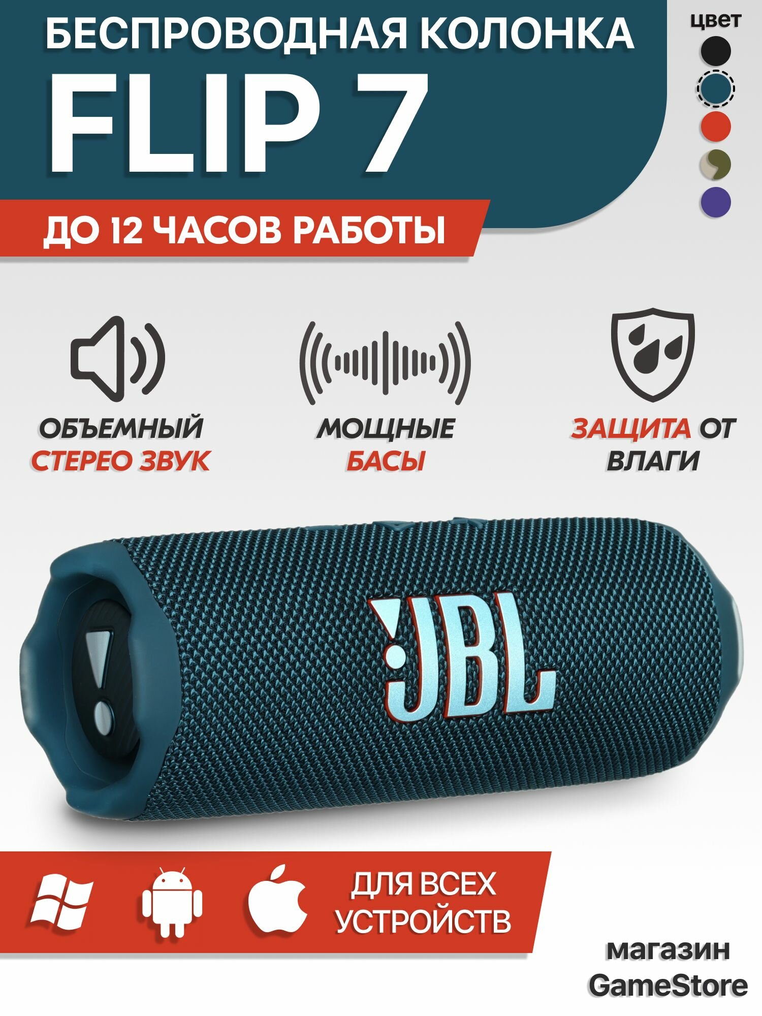 Колонка блютуз беспроводная портативная JB FLIP 7, Bluetooth, синяя