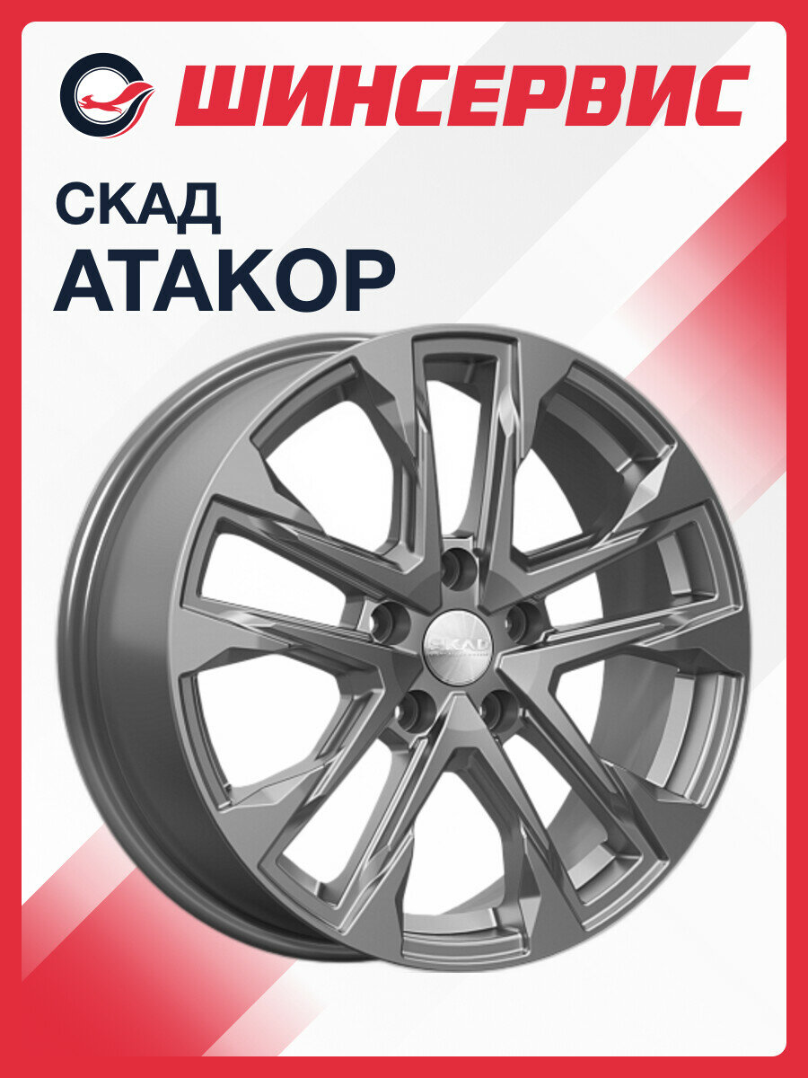 Литой колесный диск Скад Атакор R17.0x7.0J 5x115.0 ET43.00 ЦО70.20 для автомобиля