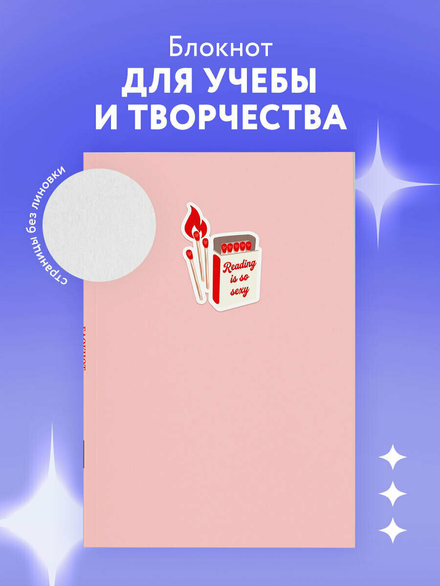 Блокнот. Reading is so sexy (А5, на скобе, 64 стр.)