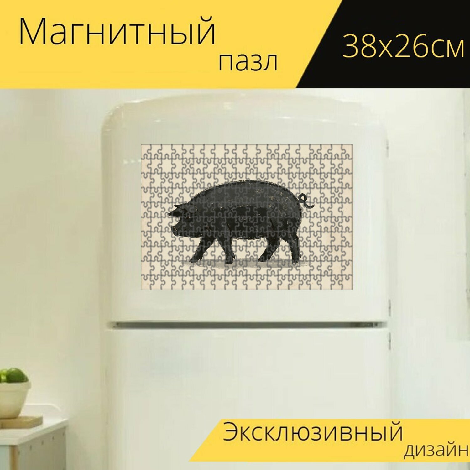 Магнитный пазл "Черная свинья в профиль. Схематичный темный кабанчик в боковом развороте на бежевом состаренном фоне. Минималистичная иллюстрация, винтажная." для интерьера, 38х26 см.