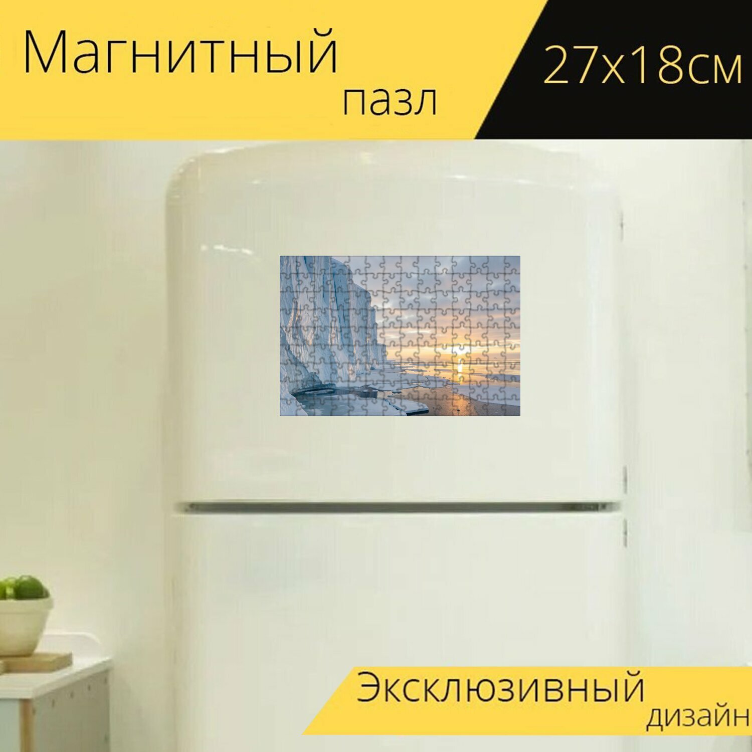 Магнитный пазл "Арктические льды на закате. Северный пейзаж с отвесными ледяными стенами, дрейфующими льдинами и мягким золотым светом у горизонта." на холодильник 27 x 18 см.