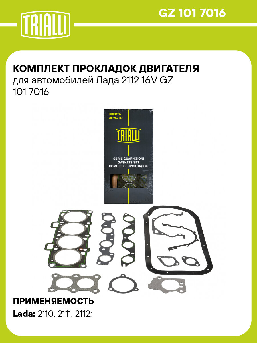 Комплект прокладок двигателя для автомобилей Лада 2112 16V GZ 101 7016 TRIALLI