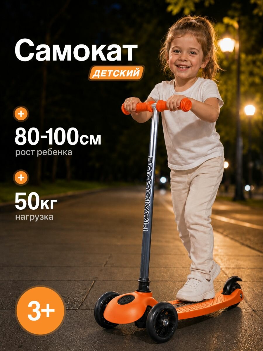 Самокат трехколесный детский One