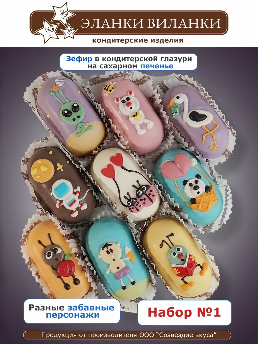 Шоколадные Виланки (батончики набор №1)