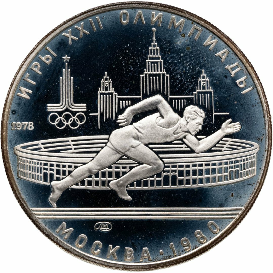 5 рублей 1978 ЛМД Proof "XXII летние Олимпийские игры 1980 в Москве: Бег", Серебро 900