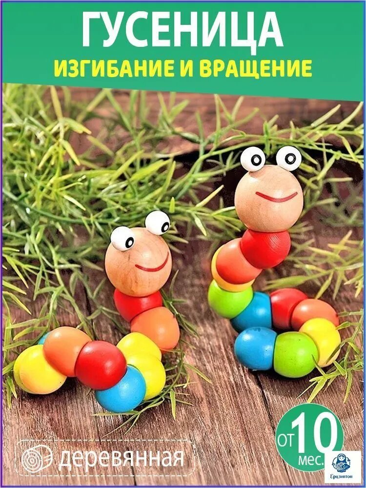 Деревянная гусеница Монтессори, разноцветная игрушка на резинке для девочки и мальчика.