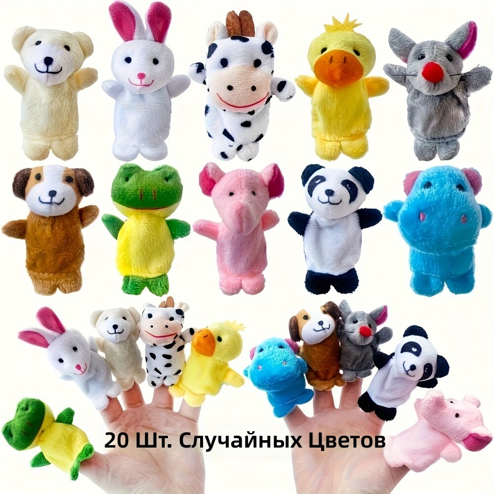 Набор мини-пальчиковых кукол-зверюшек, 20 шт, вязаные, мягкие, для детей, развивающие игры, ролевые игры, подарок