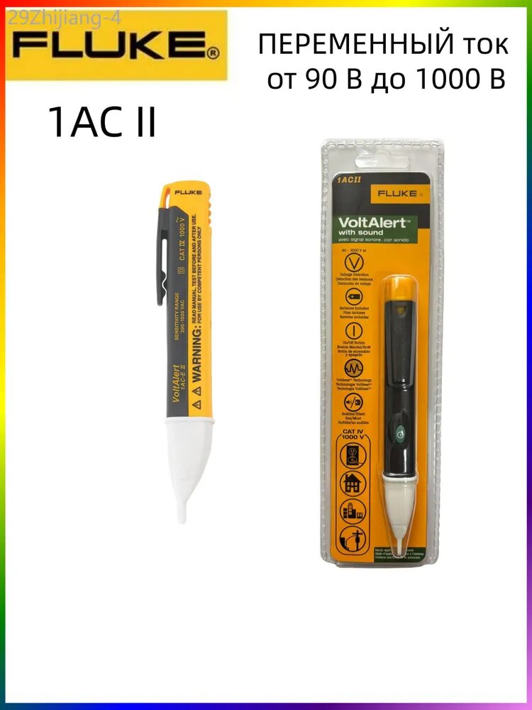 Fluke 1AC-A1-II Бесконтактный тестер напряжения переменного тока Ручка для измерения электрического напряжения от 90 до 1000 В