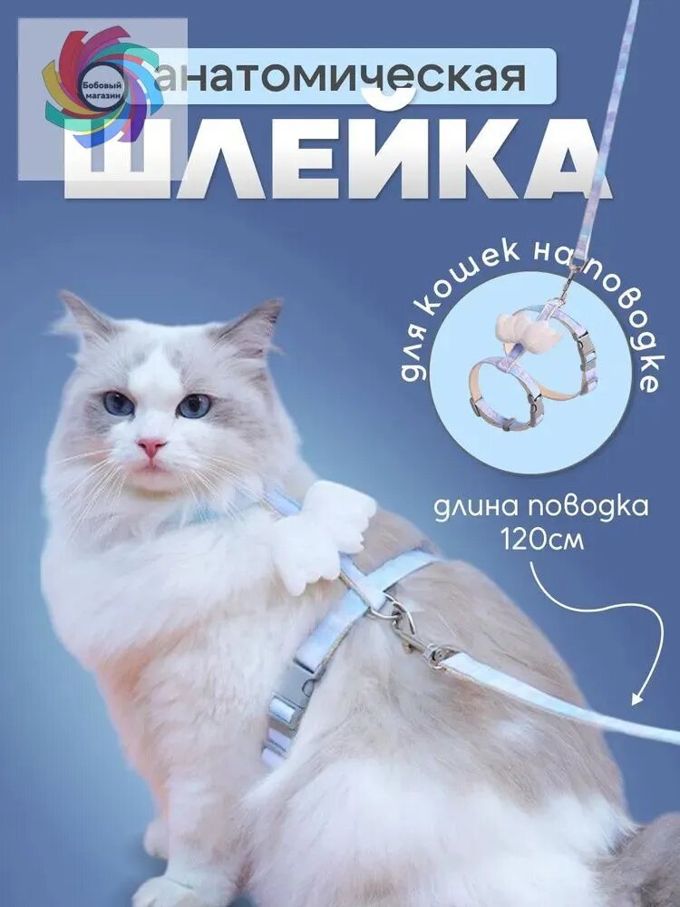 Шлейка анатомическая для кошек и маленьких собак с крыльями
