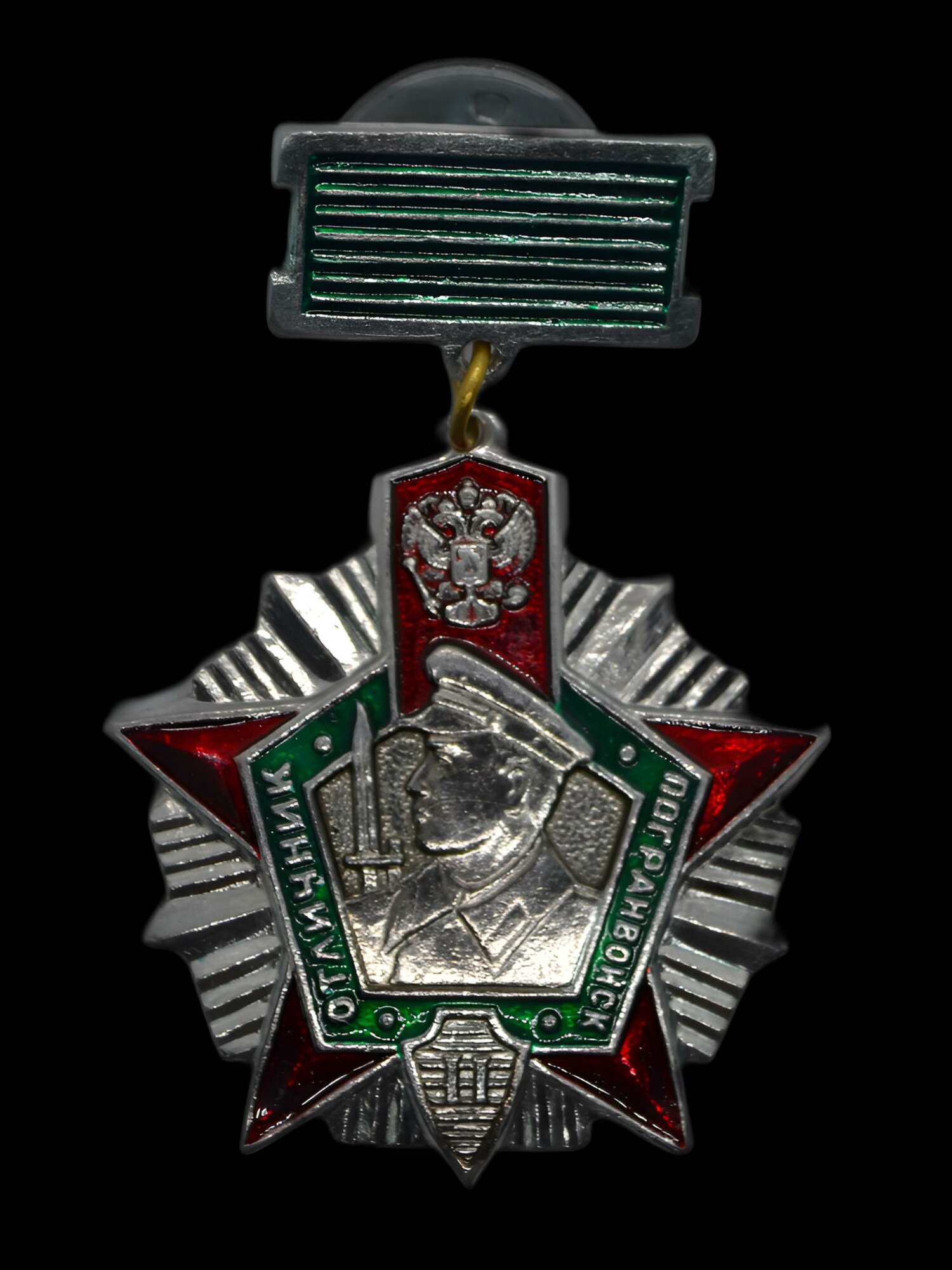 Знак "Отличник погранвойск РФ 2 степени (на планке)", алюминий, современный