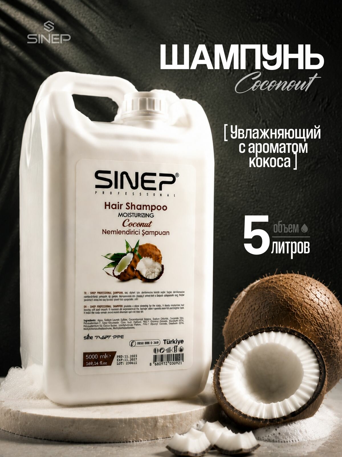 Шампунь SINEP COCONUT (Кокосовый) 5000 мл.