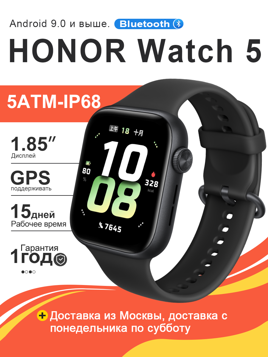 Смарт-часы HONOR Watch 5, GPS, AMOLED экран, для iPhone и Android, черный