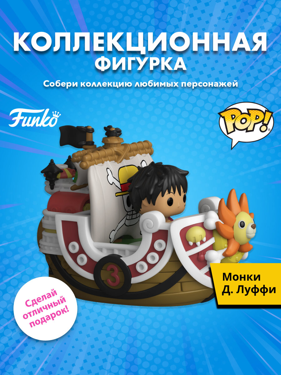 Набор Funko Bitty POP! Rides One Piece Monkey D.Luffy and Thousand Sunny 92965