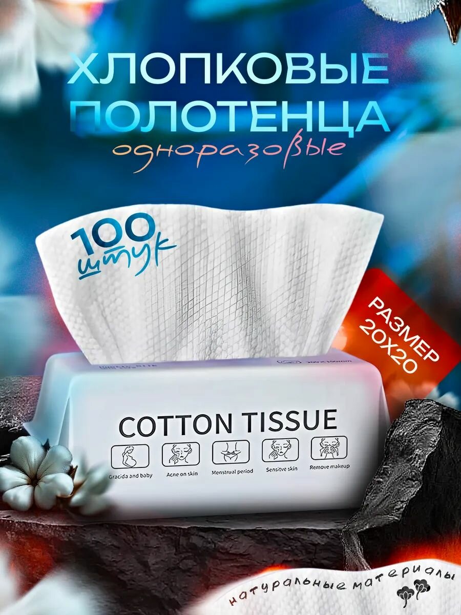 Одноразовые хлопковые полотенца для лица