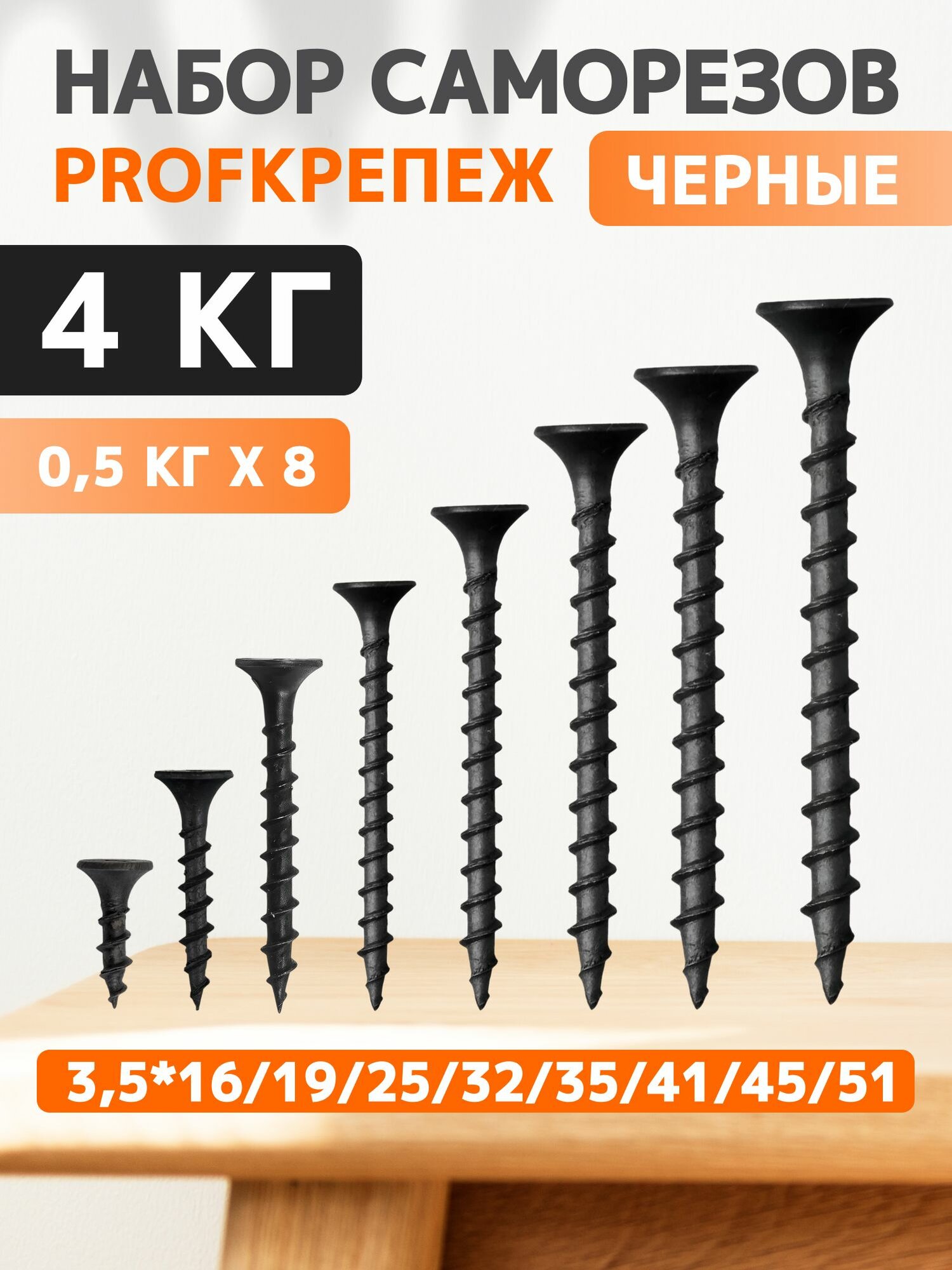 Саморезы ПрофКрепеж, для гипсокартона и дерева, плоские, оцинкованные, 4 кг, 3.5х35/41/45/51/55, 3.8х65, 4,2х70/75