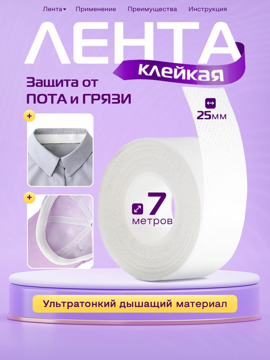 Лента от пота Вкладыши от пота, 1 шт.