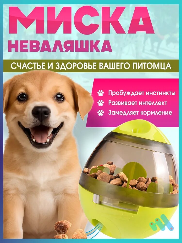 Миска - кормушка неваляшка медленное кормление для собак и кошек всех пород green