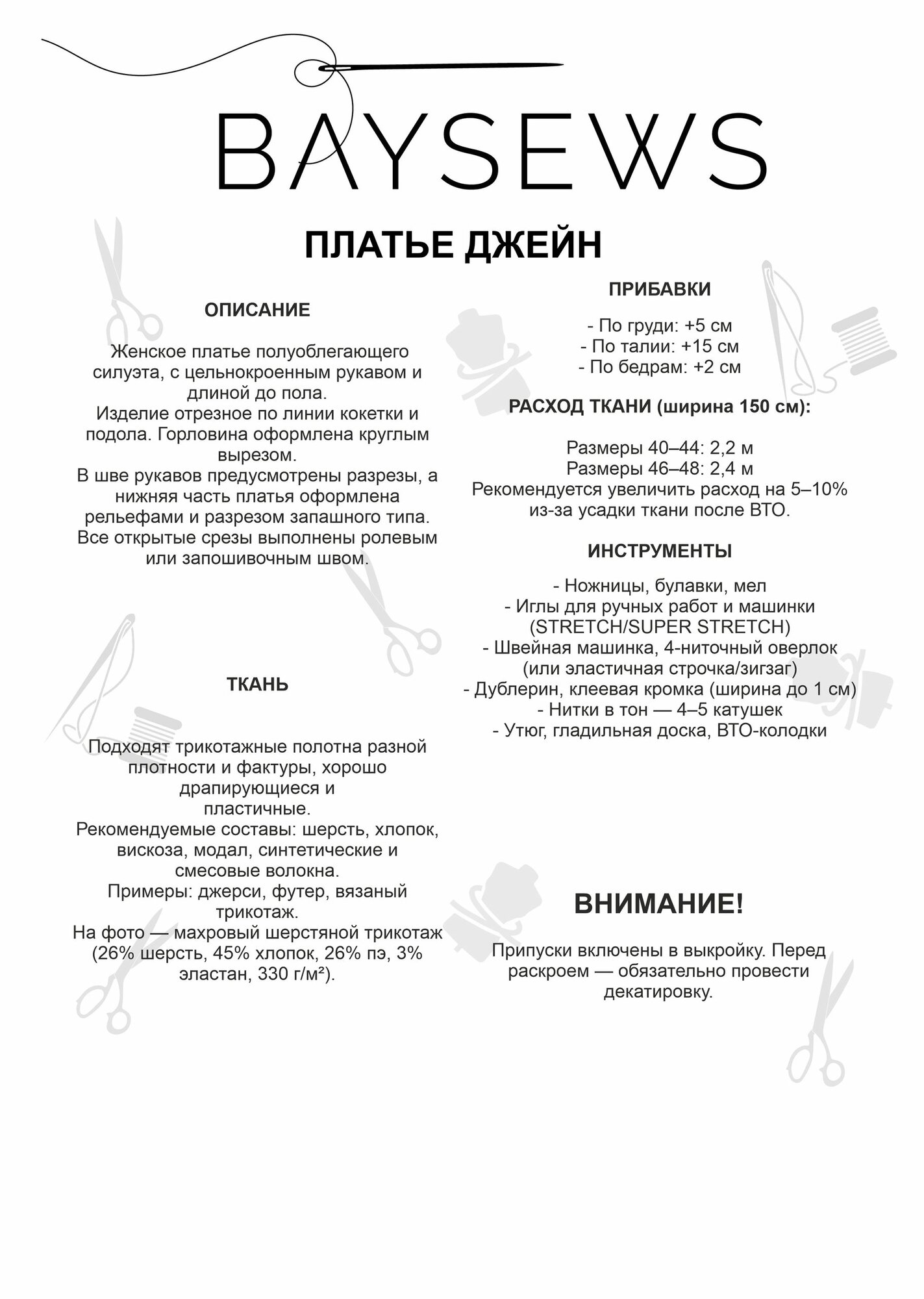Выкройка платья BAYSEWS "Джейн", женское, 40-48/170 размер, бумага — фото 1