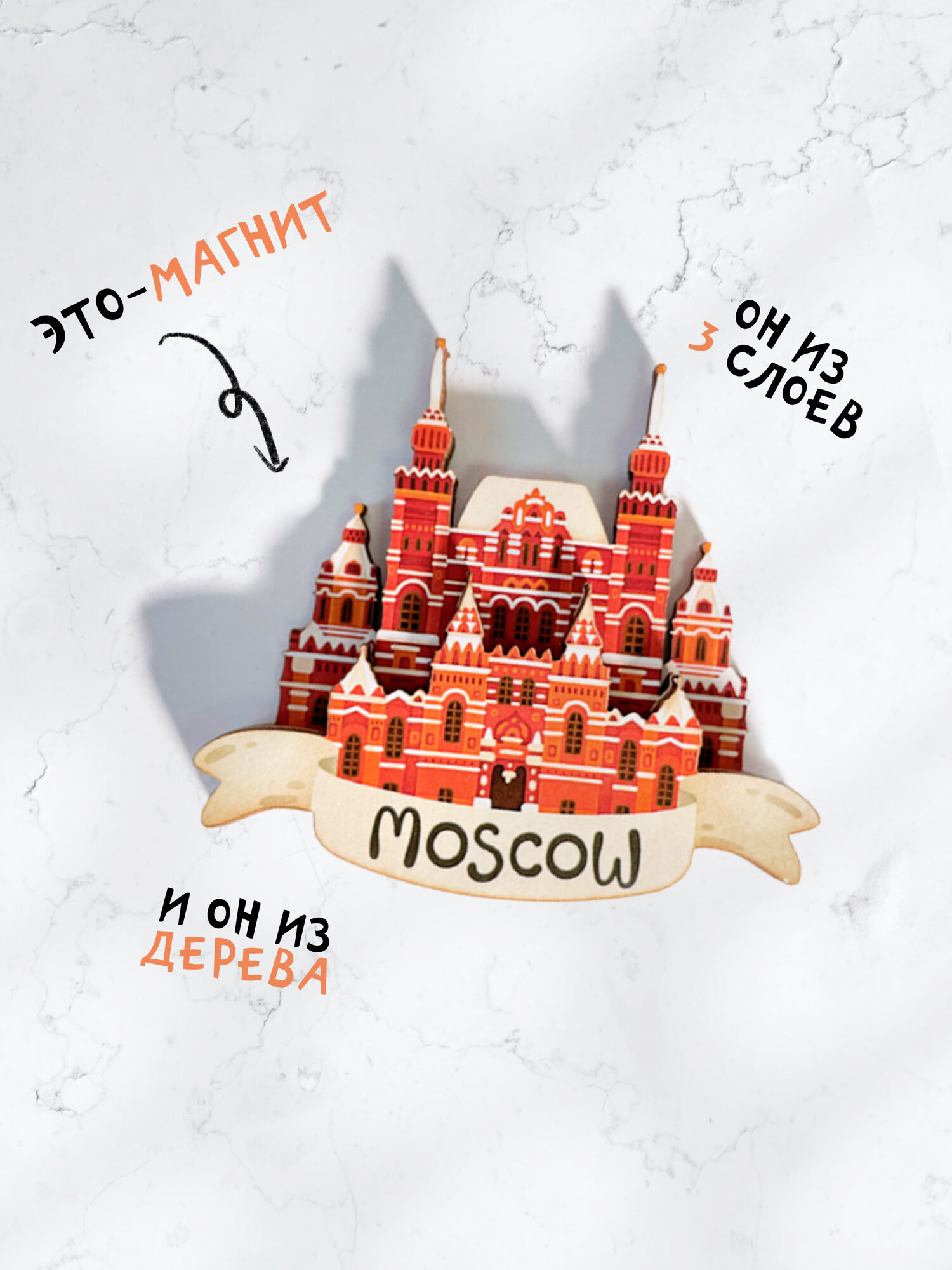 Сувенир Москва. Исторический Музей. Магниты на холодильник Magniart
