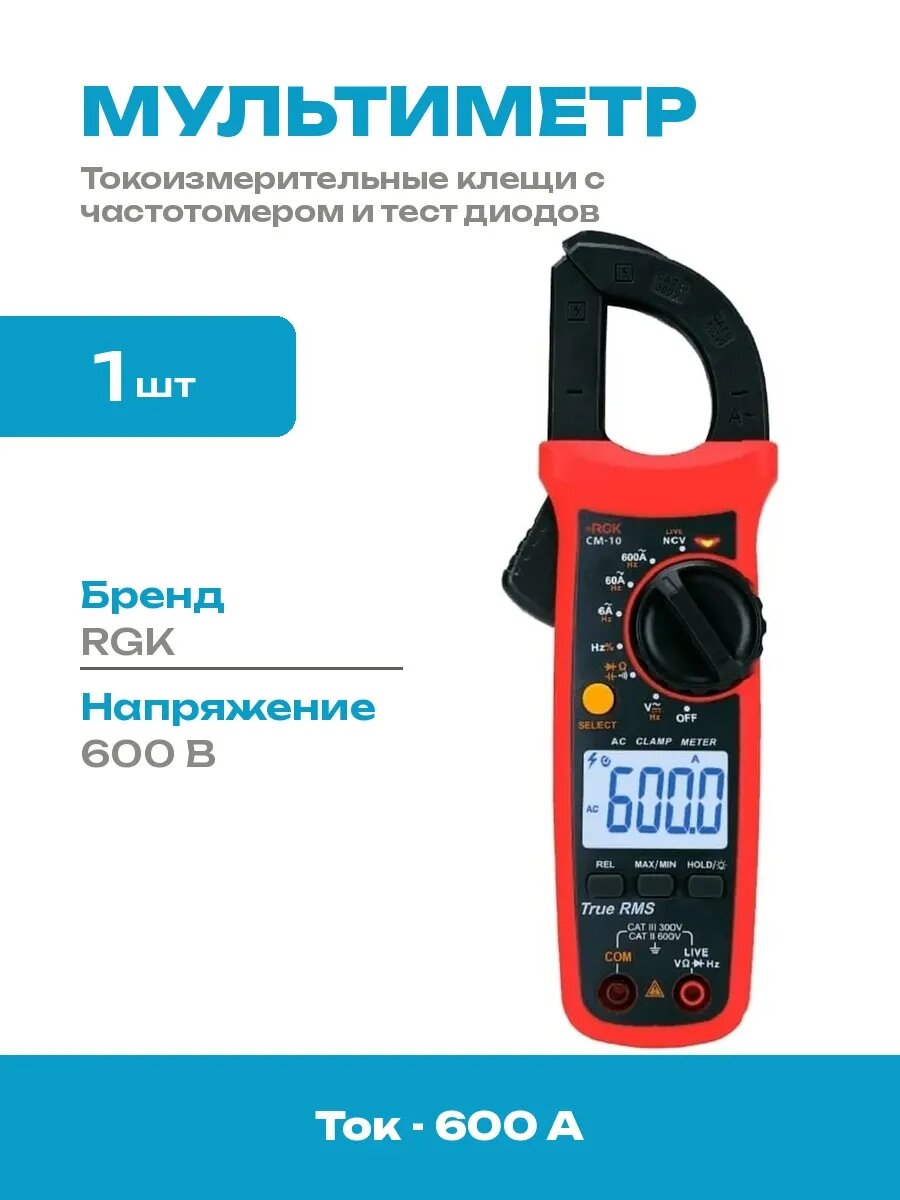 Токовые клещи 600А мультиметр с частотомером и чехлом