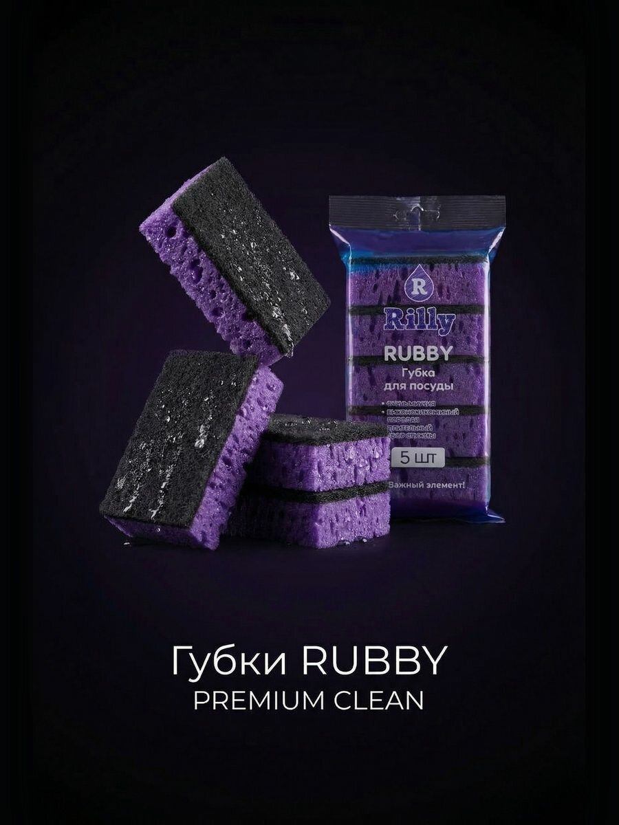 Губки для посуды RUBBY овальные, универсальные кухонные губки, 5 шт.