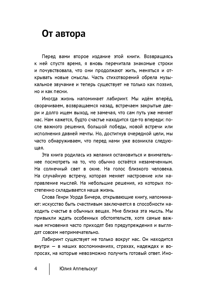 Лабиринты судьбы — фото 1