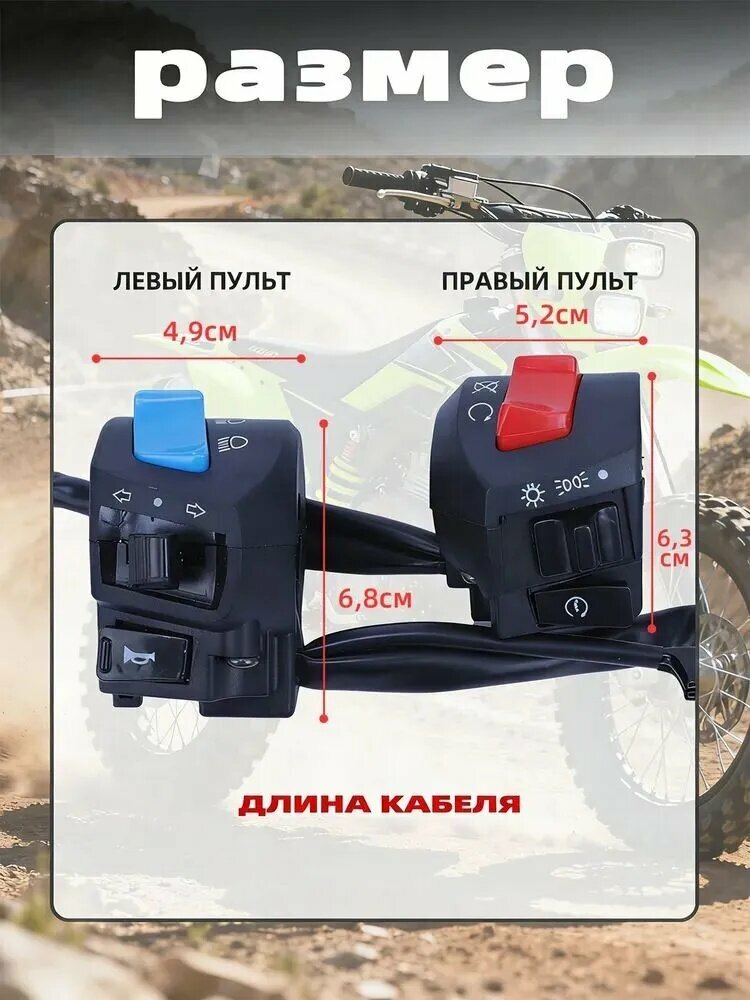 Пульты на руль мотоцикла, блоки переключателей