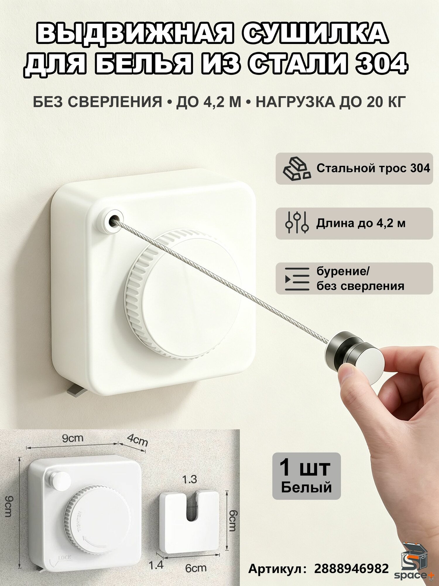 Веревка бельевая 4.1 м 4 мм с металлической жилой 1 шт белый
