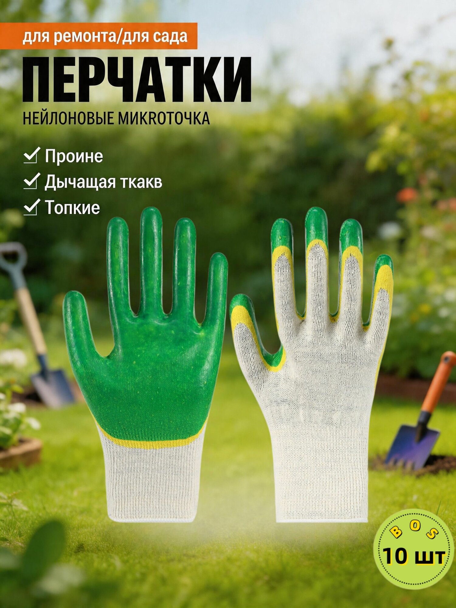 Салфетки для уборки, Латексные перчатки зеленого цвета, 24*10 см, 10 шт.