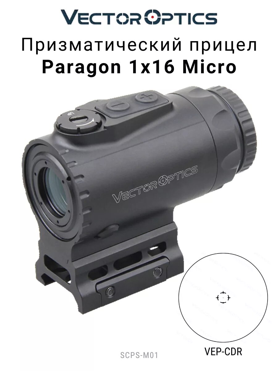 Прицел призматический Paragon 1x16 Micro