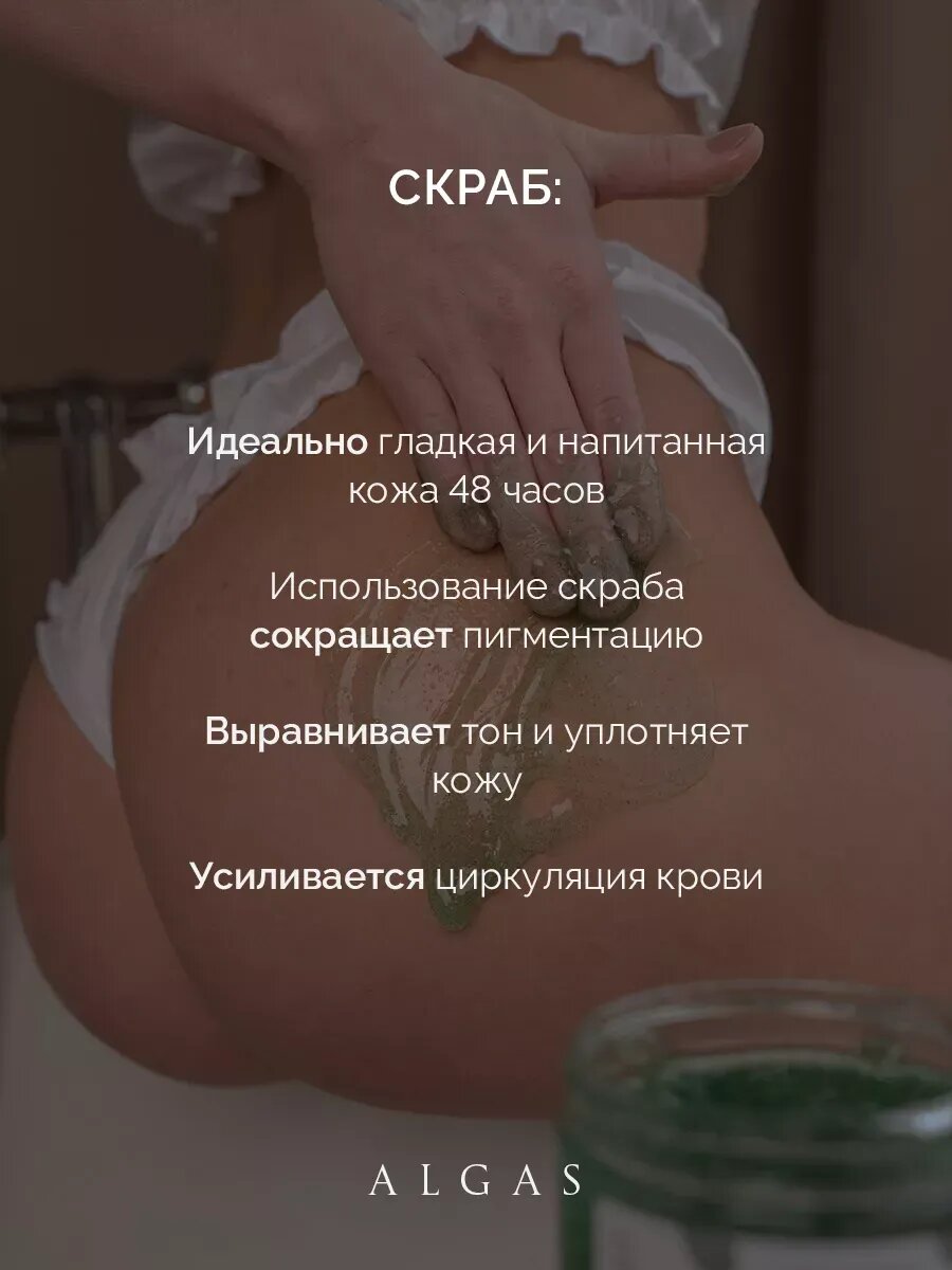 Скраб для тела SECRET of SPA "Ламинария", гелевая основа, 500 мл — фото 1