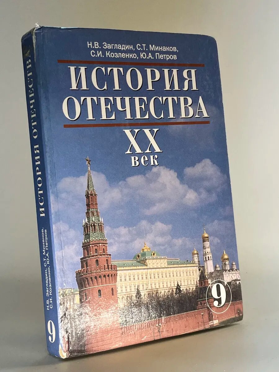 История Отечества. XX век. 9 класс
