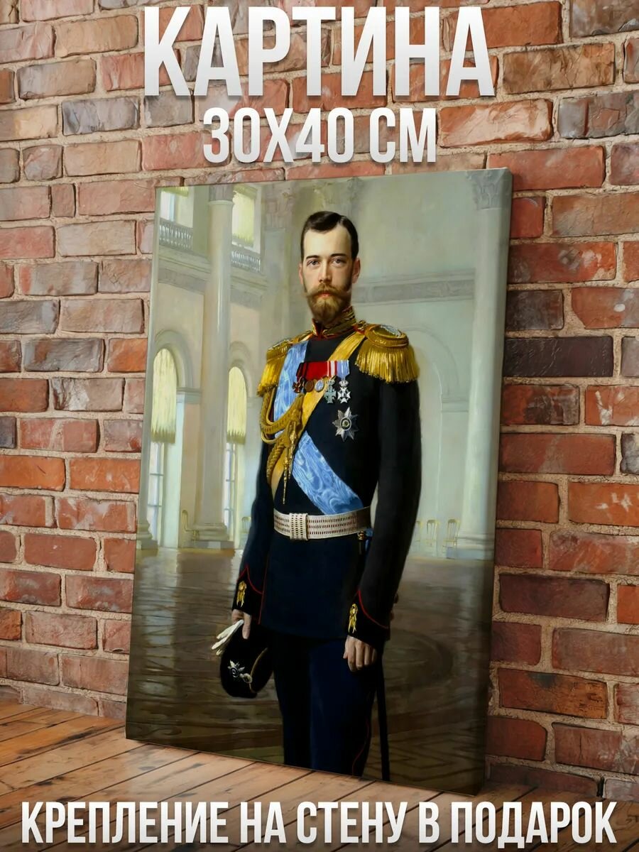 Большая картина на подрамнике - Постер 40х30см Портрет императора Николая 2