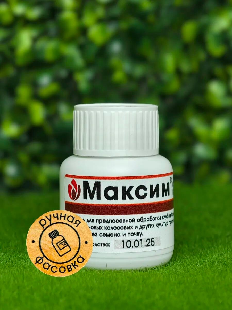 Максим, 50мл, протравитель, Фунгицид, Максим протравитель