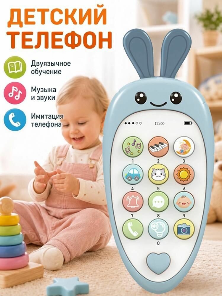 Детские мобильные телефоны-игрушки